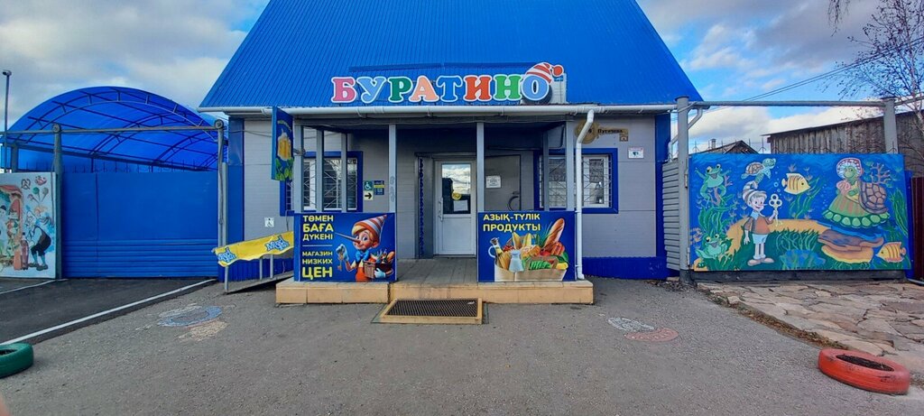 Market Buratino, Petropavl (Petropavlovsk), foto