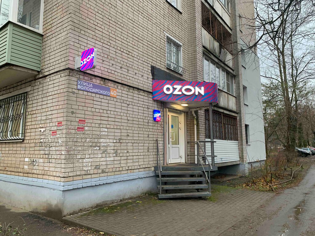 Teslimat noktası Ozon, İvanovo, foto