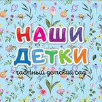 Nashi Detki (70 Let Pobedy Street No:3, Putilkovo Village), anaokulları  Moskova ve Moskovskaya oblastından