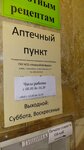 ГКУ НСО Новосибоблфарм (Ulyanovskaya ulitsa No:1), eczaneler  Novosibirsk'ten