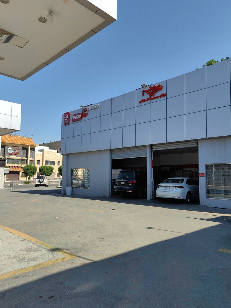 Otomobil servisi Petromin Express, Mekke, foto