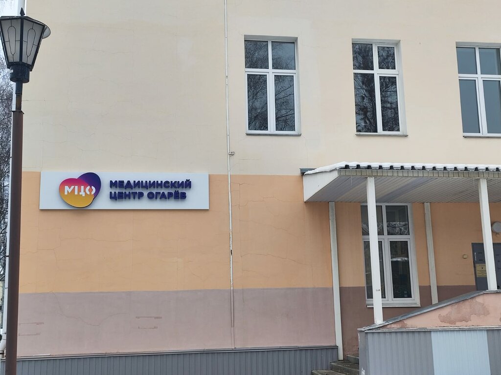 Tıp merkezleri ve klinikler Медицинский центр ФГБОУ ВО МГУ им. Н. П. Огарева, Saransk, foto