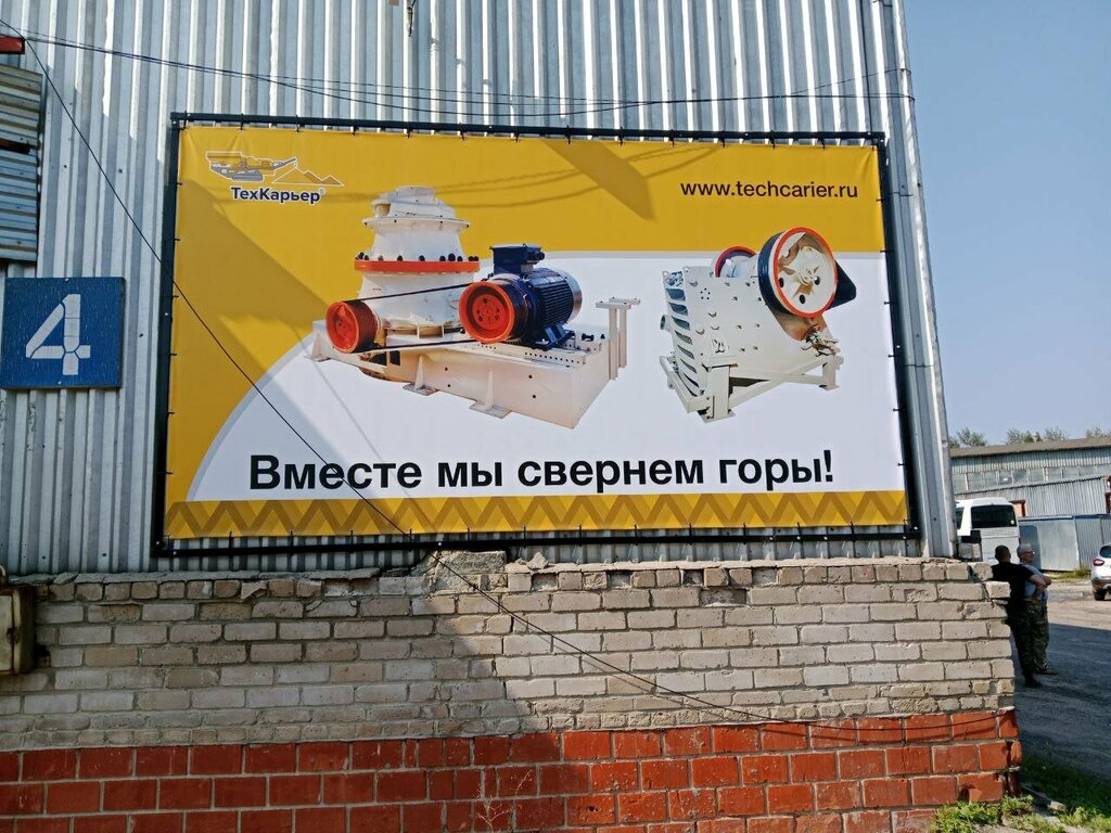 i̇nşaat makinaları ve ekipmanları ТехКарьер, склад, Obninsk, foto