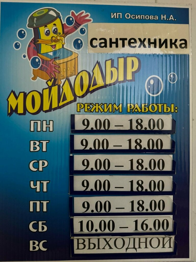 Banyo ve klozet mağazaları Moydodyr g. Chernogolovka, Çernogolovka, foto