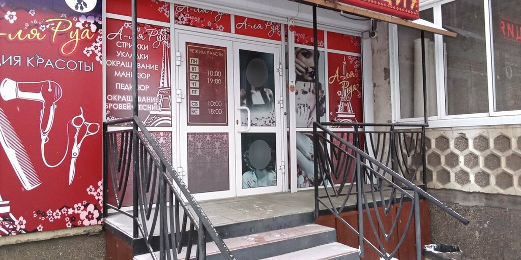 Güzellik salonu А-ля Руа, Angarsk, foto