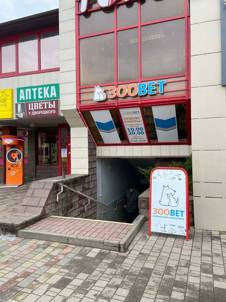 Petshop ZooVet, Lida, foto