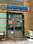 Wildman (Yartsevskaya Street No:32), berberler  Moskova'dan