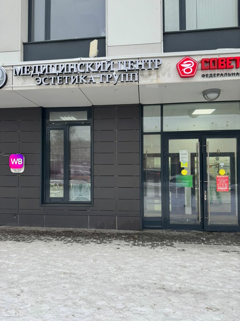 Tıbbi laboratuvarlar Litekh, Moskova, foto