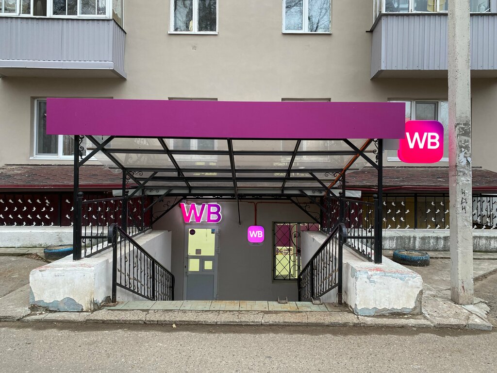 Teslimat noktası Wildberries, Kazan, foto