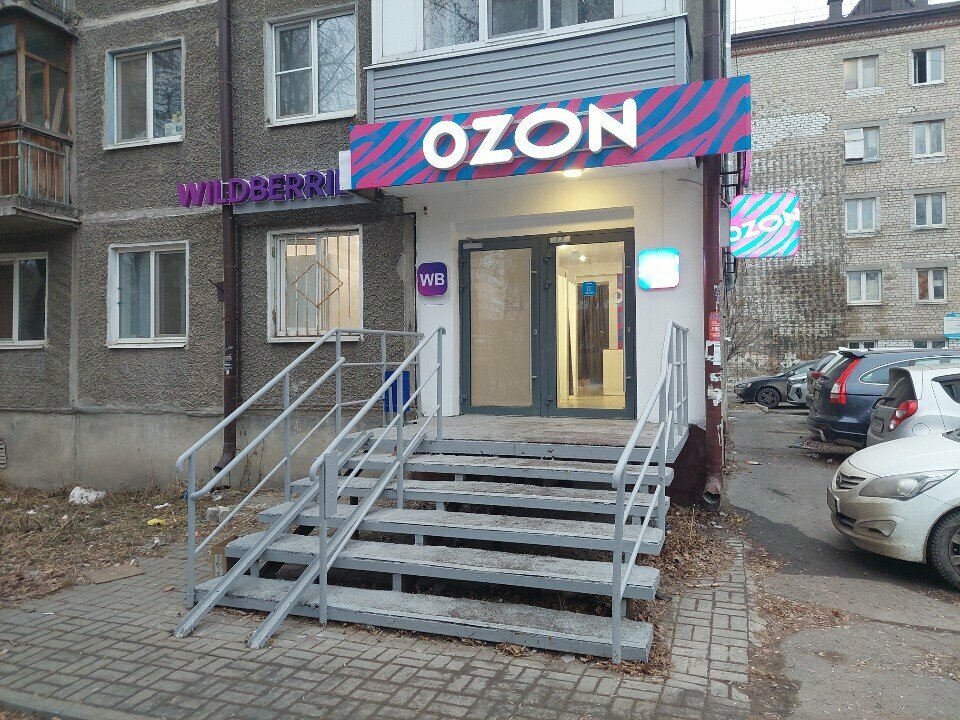 Teslimat noktası Ozon, Tiumen, foto