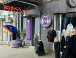 Am (Nikoloz Khudadovis Street No:6), güzellik salonu  Tiflis'ten