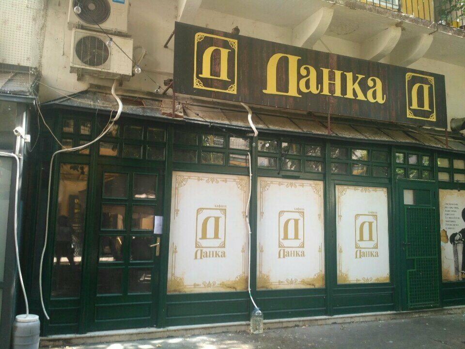 Kafe Данка, Novi Sad, foto