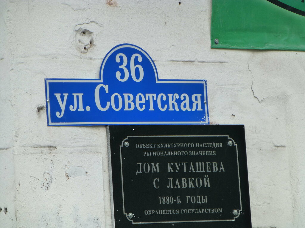 Turistik yerler Дом купца Куташева с лавкой, Kadnikov, foto