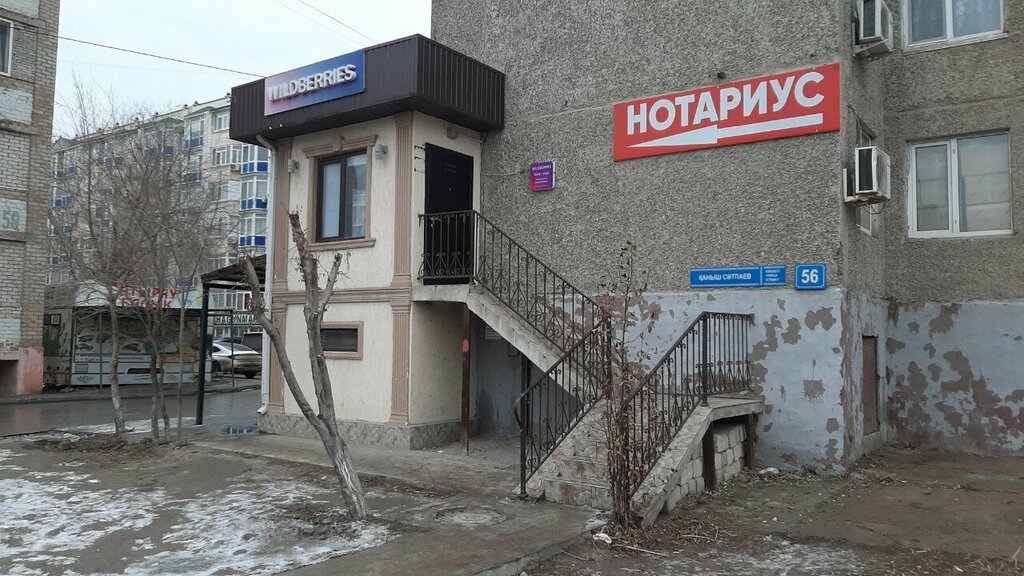 Noterler Notary Zeinedenova B. M., Atırav, foto