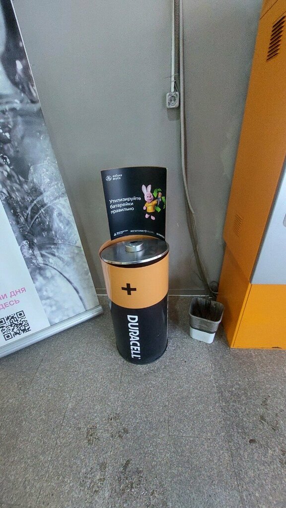 Ayrı çöp toplama noktası Точка приема батареек, Koroliov, foto