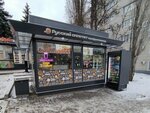 Русский Аппетит (Stepana Razina Street No:38/1), fast food  Voronej'den