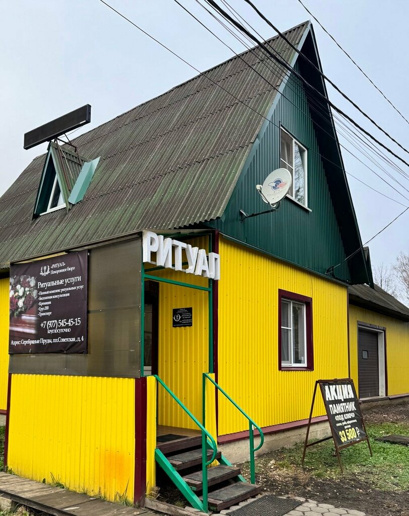 Cenaze hizmetleri Ритуал, Moskova ve Moskovskaya oblastı, foto