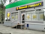 Пивной стандарт (Vologodskaya ulitsa No:8А), bira dükkanı  Saratov'dan
