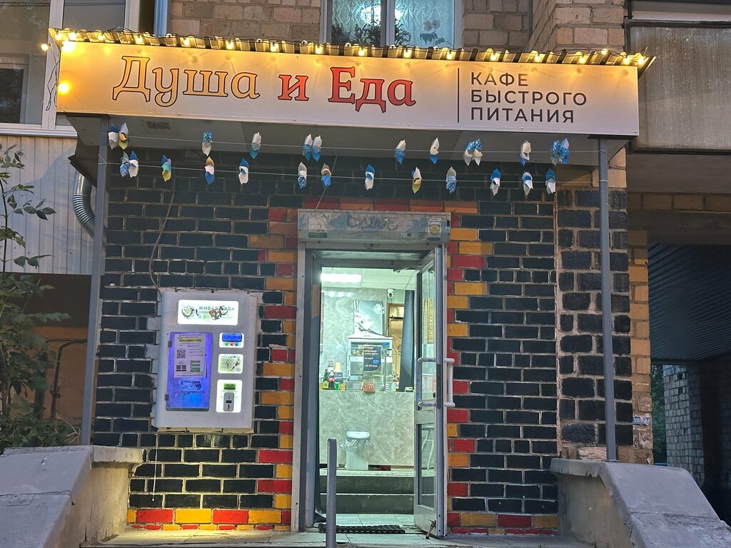 Fast food Душа и Еда, Yekaterinburg, foto