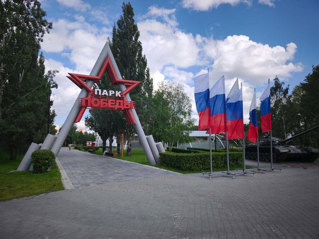 Turistik yerler Арка Парк Победы, Kemerovo, foto