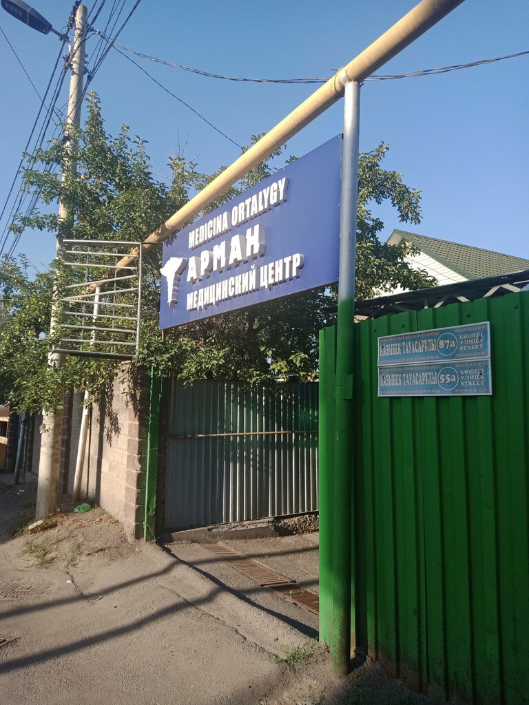 Tıp merkezleri ve klinikler Arman, Almatı, foto