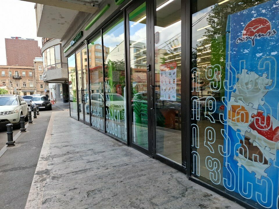 Süpermarket 2 ნაბიჯი, Tiflis, foto
