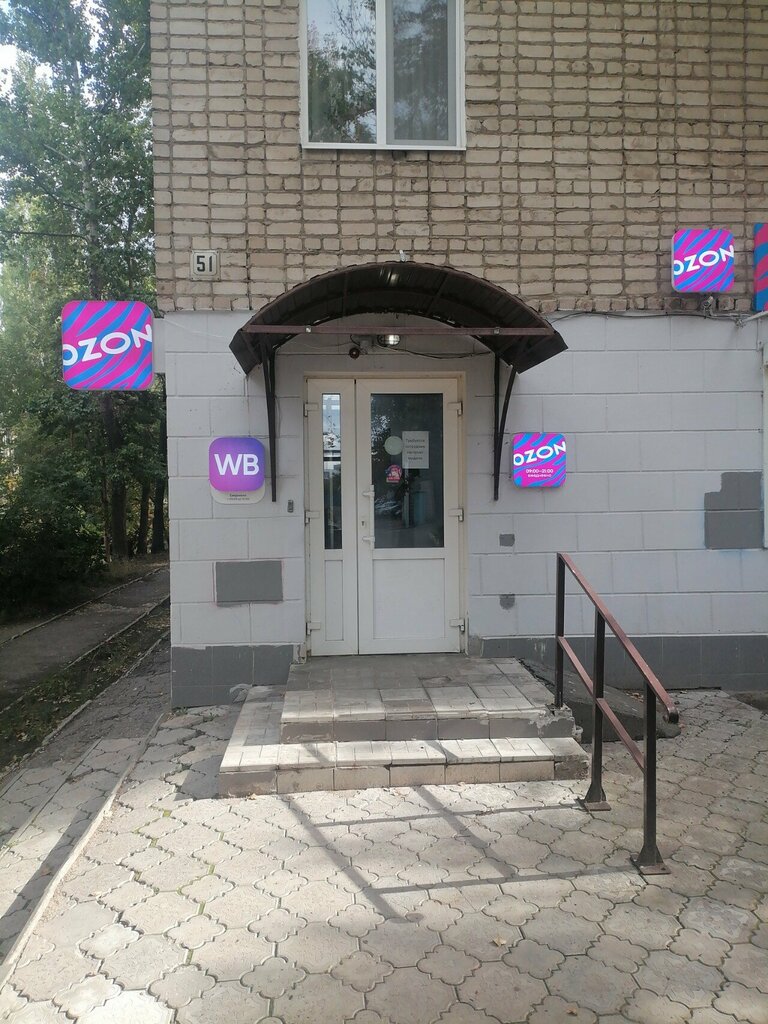 Teslimat noktası Ozon, Saratov, foto