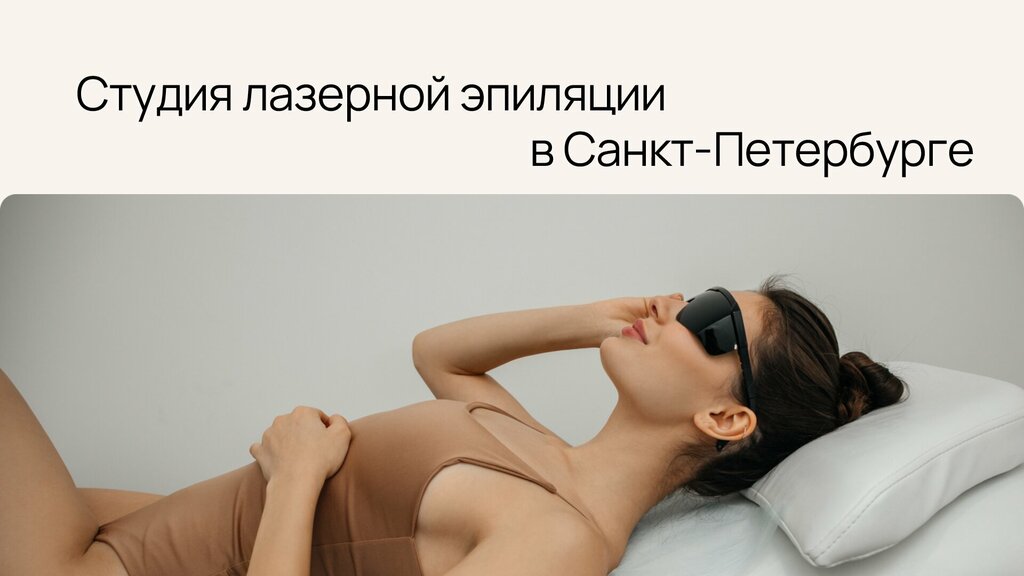 Epilasyon Qualant studio, Saint‑Petersburg, foto