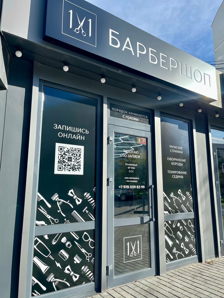 Berberler 1х1, Sevastopol, foto