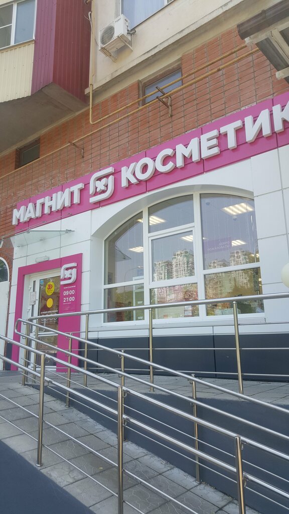 Kozmetik ve parfümeri mağazaları M. Kosmetik, Tuapse, foto