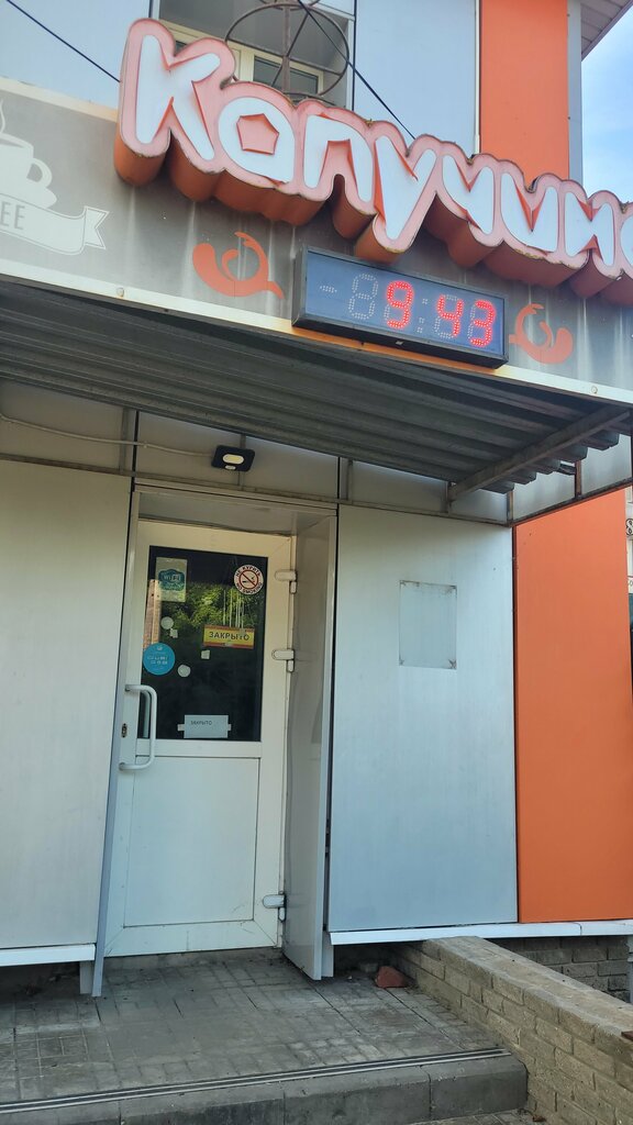Kafe Капучино, Vorsma, foto