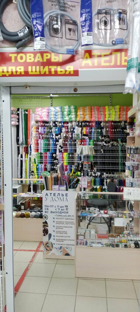 Kıyafet tamiri У дома, Saint‑Petersburg, foto