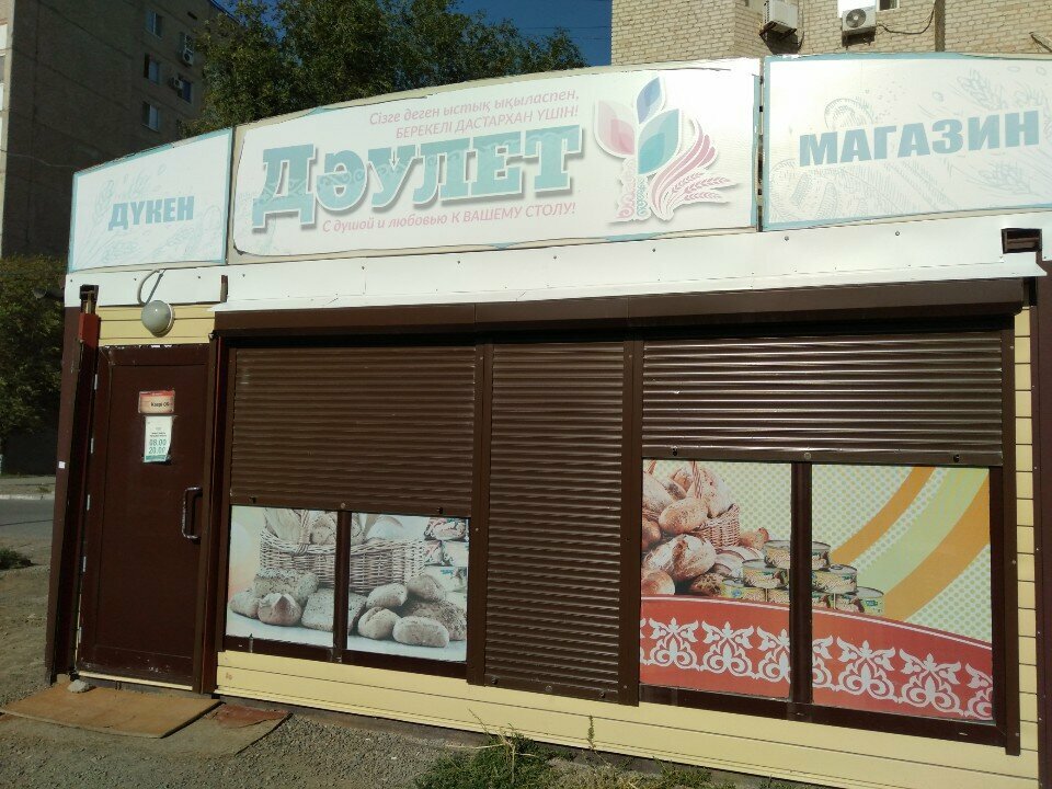 Market Daulet, Atırav, foto