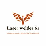 Laser Welder61 (ulitsa Larina No:24/1), hafif sanayi ekipmanları firmaları  Rostov‑na‑Donu'dan
