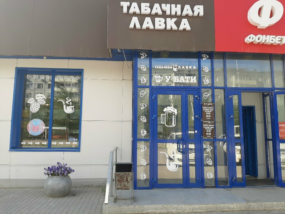 Bar У бати, Yakutsk, foto