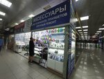 Аксессуары (Profsoyuznaya Street No:56), cep telefonu ve aksesuarları satış mağazaları  Moskova'dan