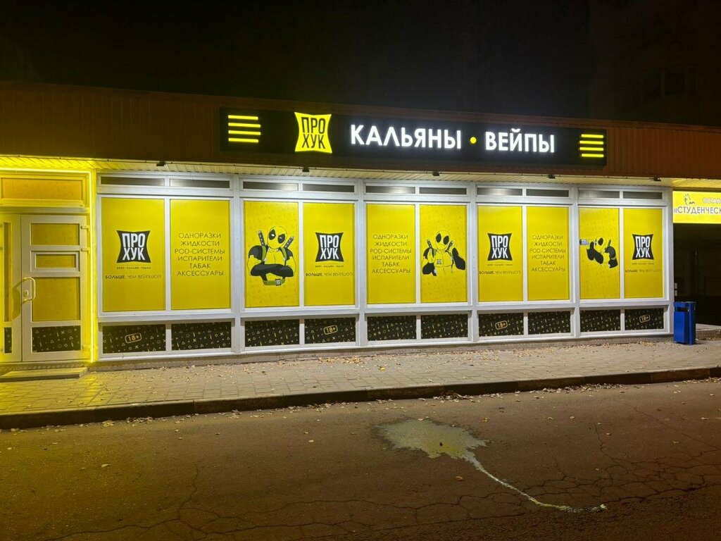 Elektronik sigara satış noktaları ProHook, Engels, foto