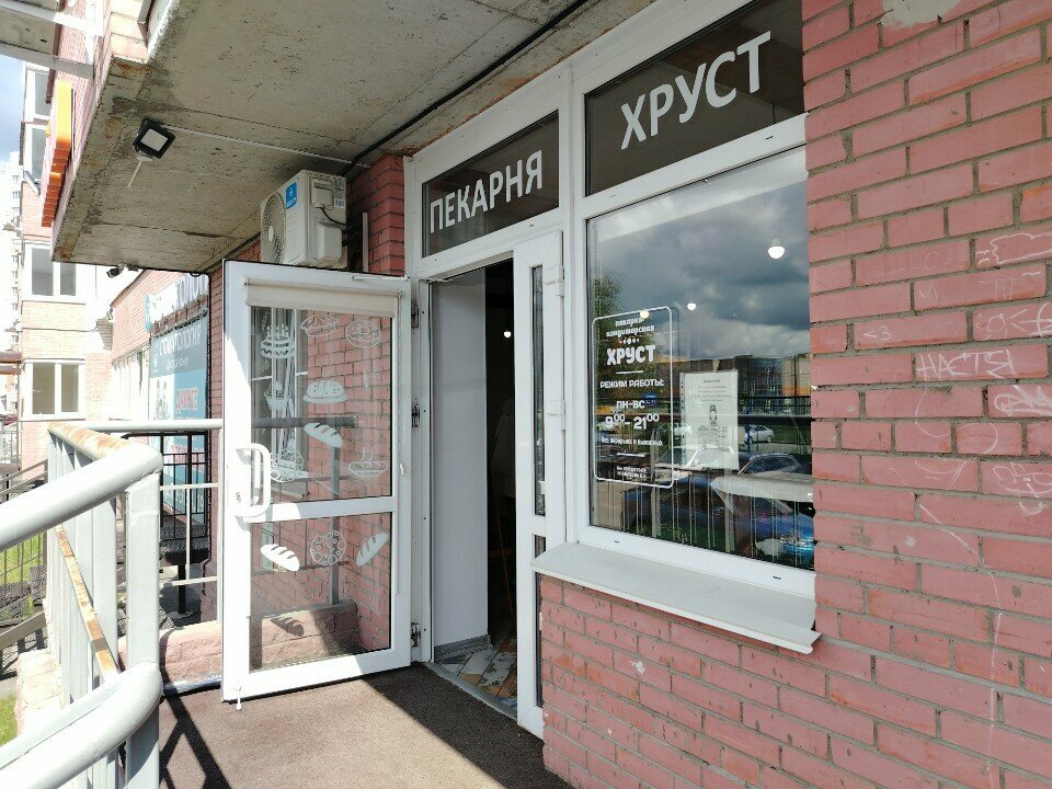 Ekmek fırını Хруст, Omsk, foto