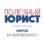 Полезный Юрист (Vorovskogo Street No:7), hukuk büroları  Kirov'dan