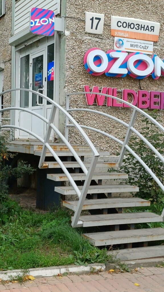 Teslimat noktası Ozon, Izhevsk, foto