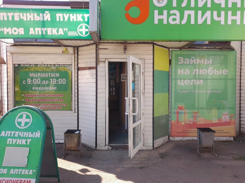 Eczaneler Моя аптека, Smolensk, foto