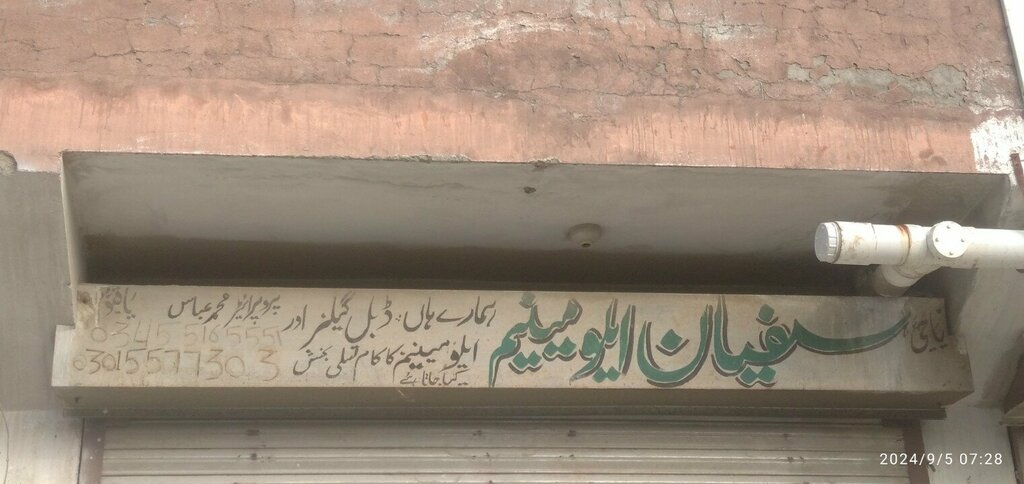 Yarı saydam yapılar Abu Sufiyan Glass & Aluminum Center, Islamabad, foto