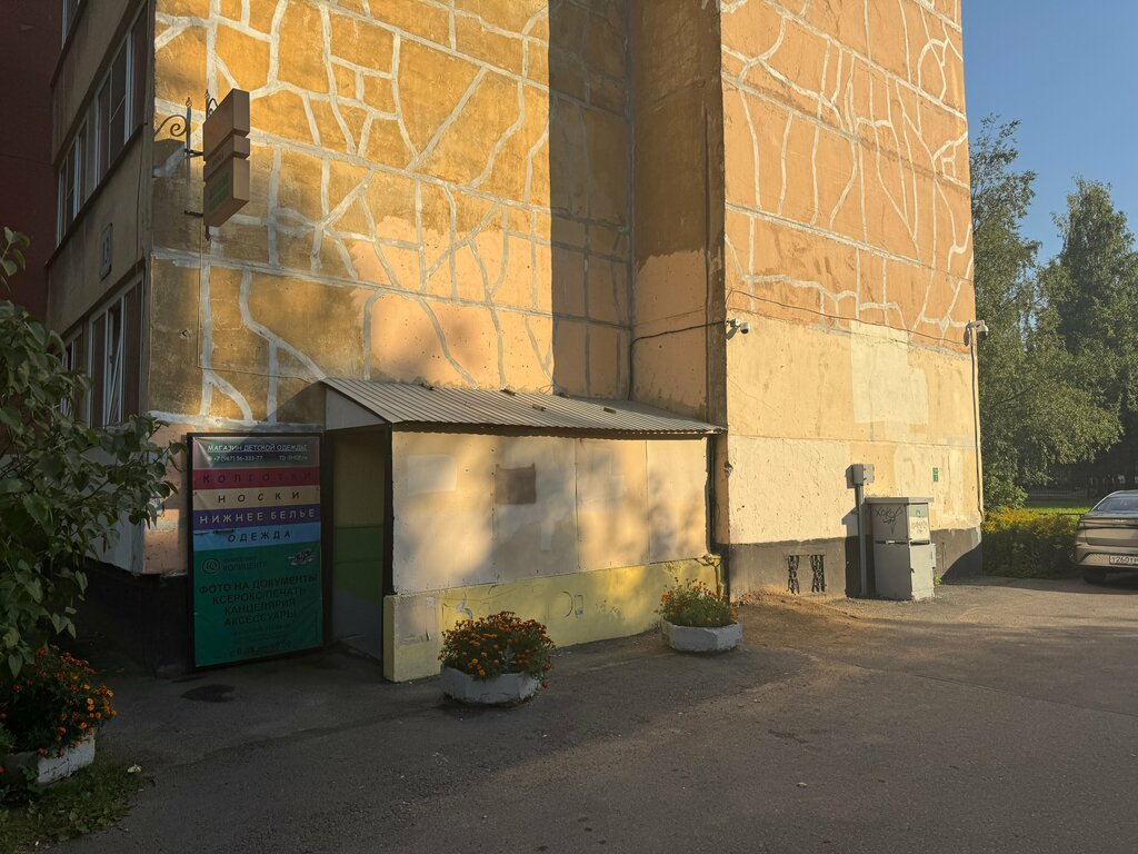 Çocuk giyim mağazaları Территория Детства, Saint‑Petersburg, foto