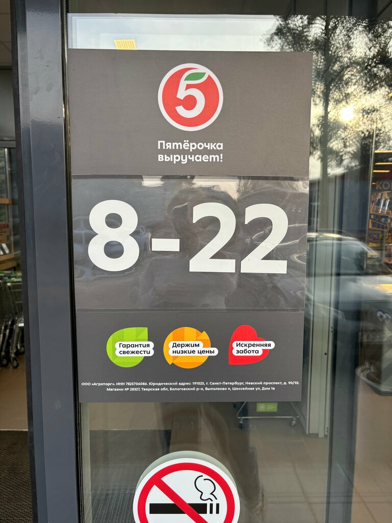 Süpermarket Pyatyorochka, Tverskaya oblastı, foto