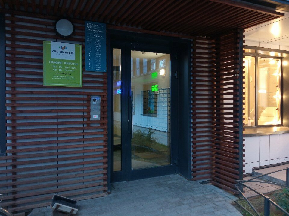 Konut servisleri kuruluşları Светлый мир, Saint‑Petersburg, foto