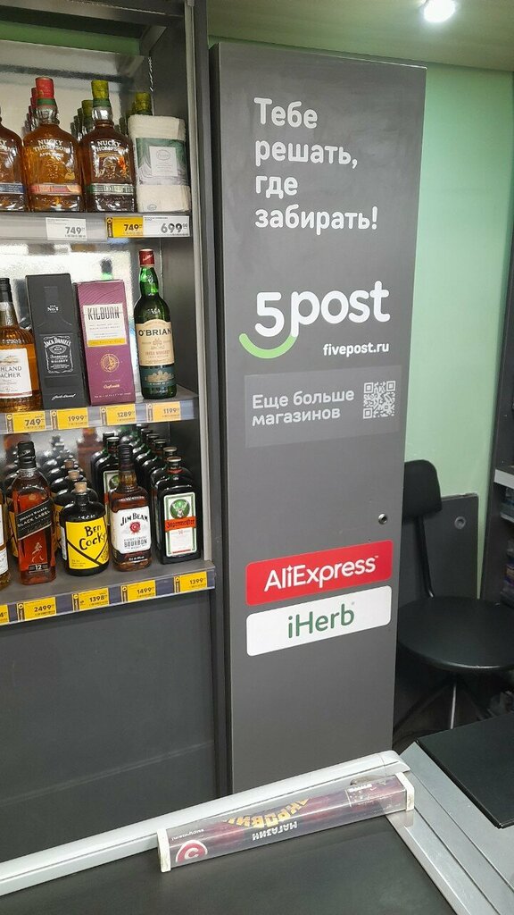 Teslimat noktası 5post, İvanovo, foto