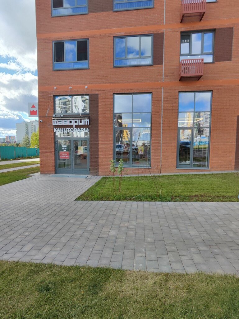 Kırtasiyeler Фаворит, Izhevsk, foto