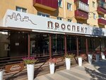 Семейное кафе Проспект (prospekt Lenina No:50), kafe  Tuymazy'dan