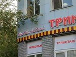 Мы Вас Любим! (Akhazova Street No:6А), örme üretimi  Cheboksary'den
