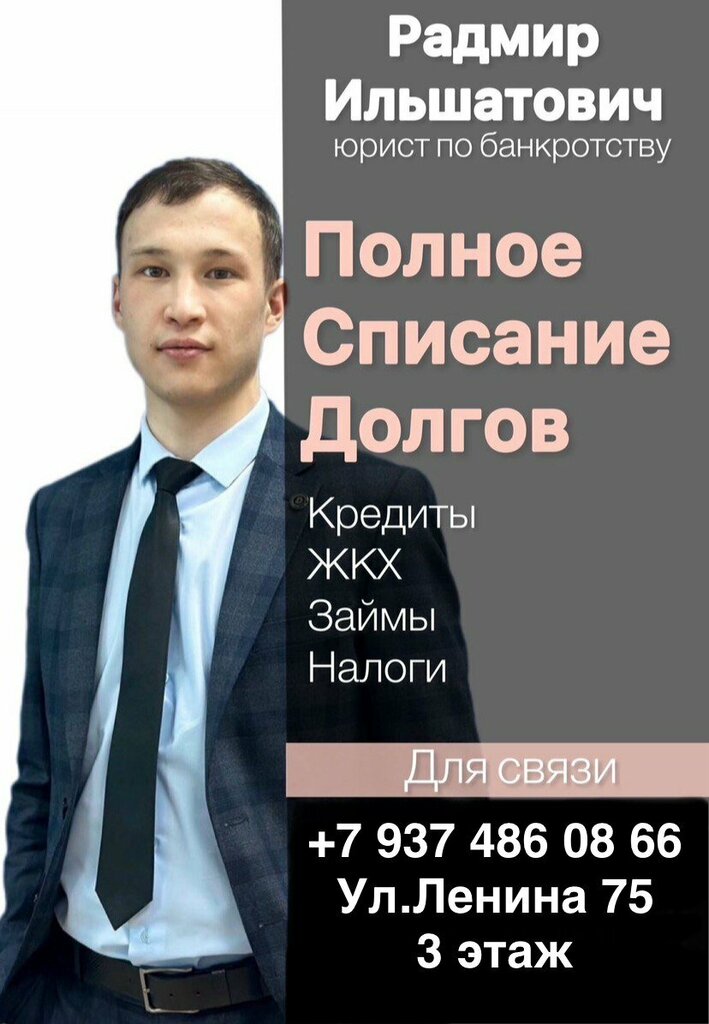 Hukuk büroları Начни с нуля, Meleuz, foto